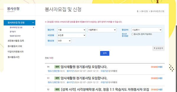 Vms 사회봉사활동인증센터 자원봉사 신청 및 실적관리