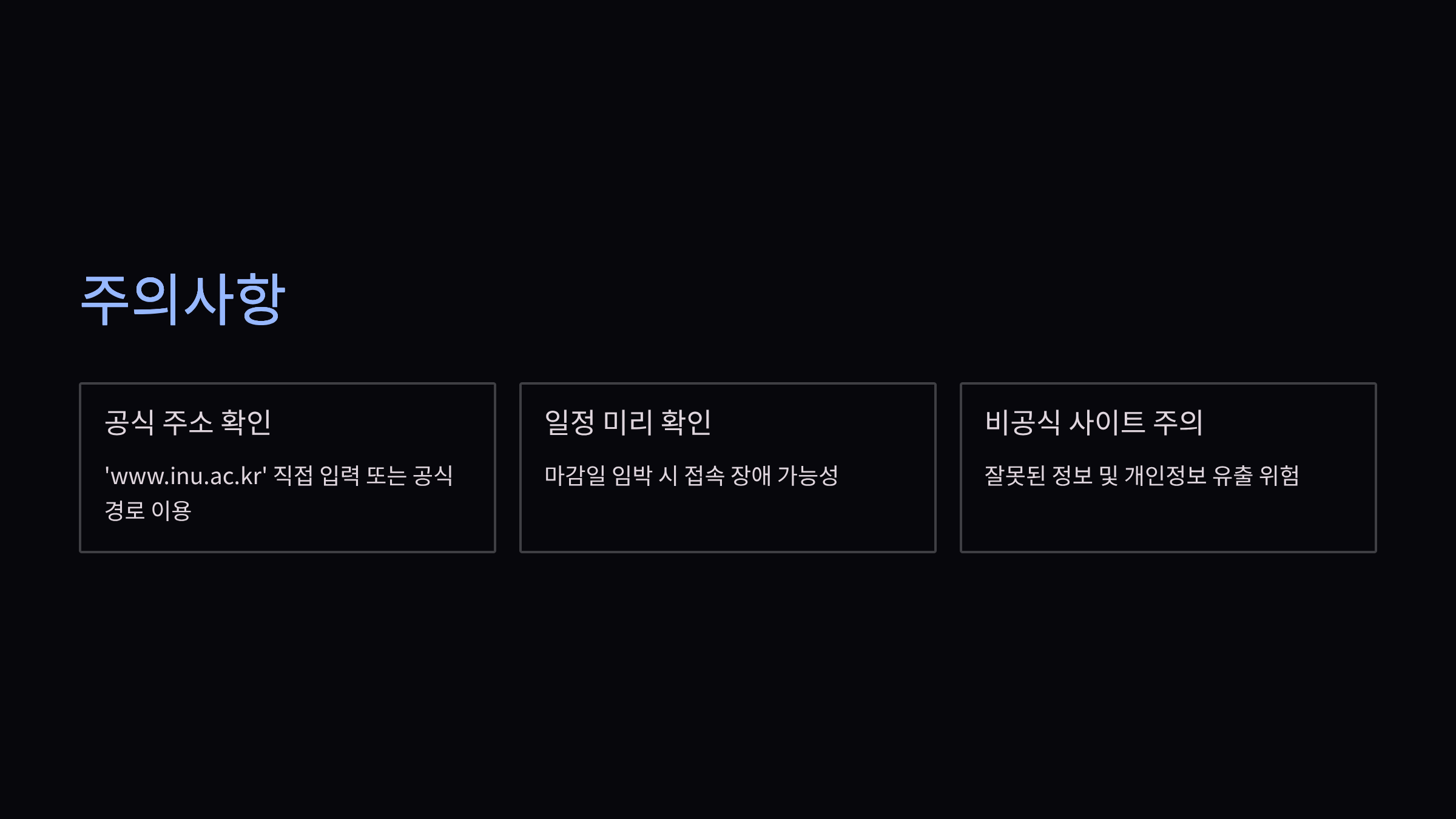 인천대 입학처 홈페이지 모집요강 (admission.inu.ac.kr)