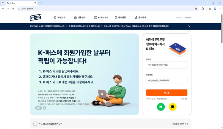 k패스 교통카드 홈페이지 (https://korea-pass.kr)