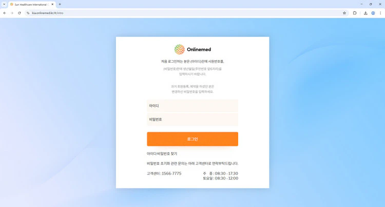 기아 온라인메드 예약센터 (https://kia.onlinemed.kr)