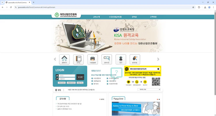 강원도교육청 대한산업안전협회 원격교육 (https://gwe.esafe.or.kr)